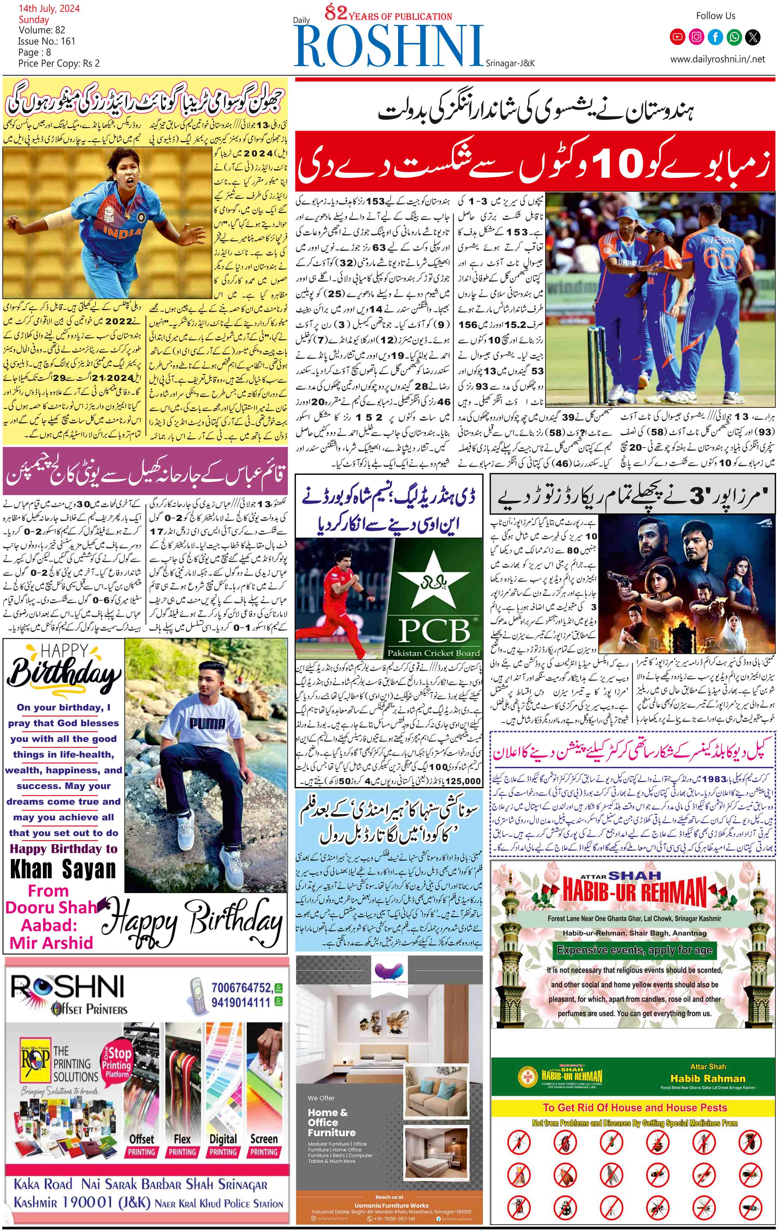 Daily Roshni: Leading Urdu Newspaper Jammu Kashmir, Best Newspaper ...