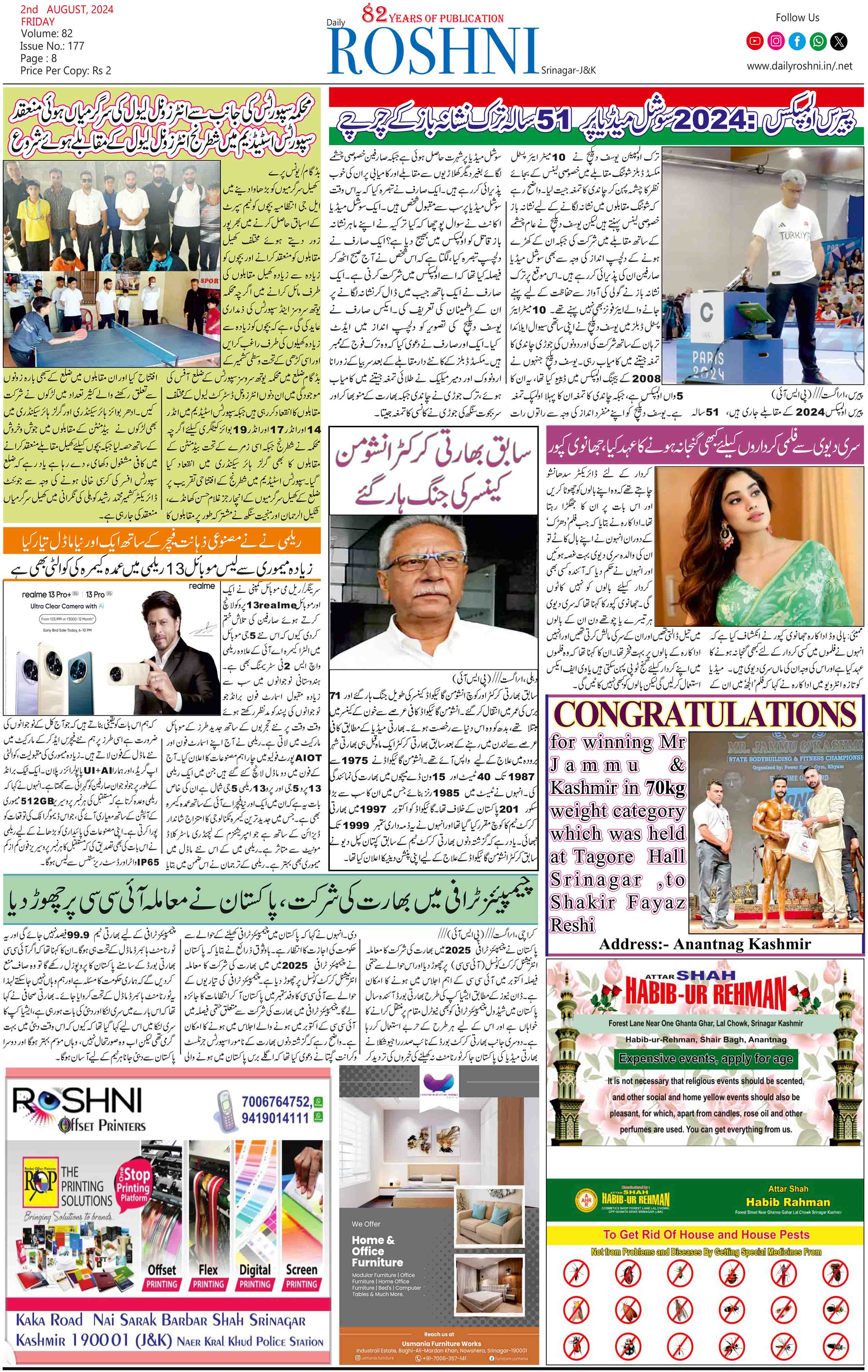 Daily Roshni: Leading Urdu Newspaper Jammu Kashmir, Best Newspaper ...